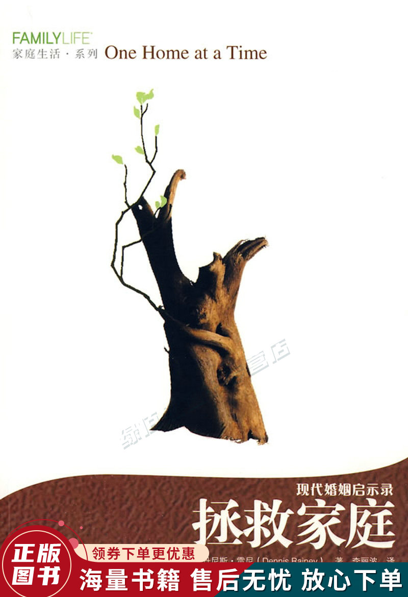 拯救家庭：现代婚姻启示录