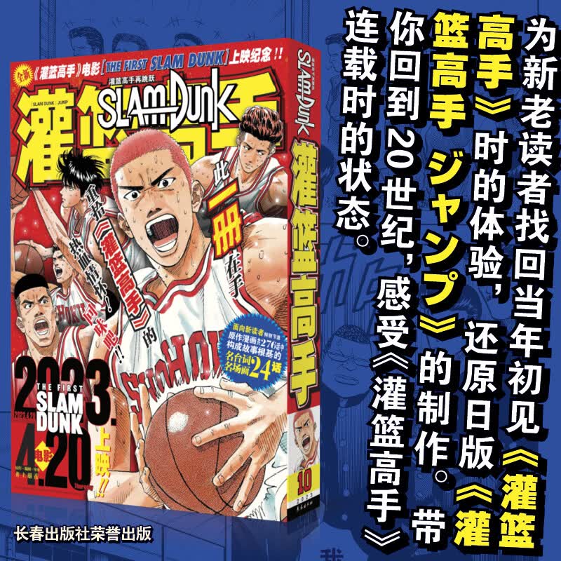 灌篮高手再跳跃 长春出版社 (日)井上雄彦 著