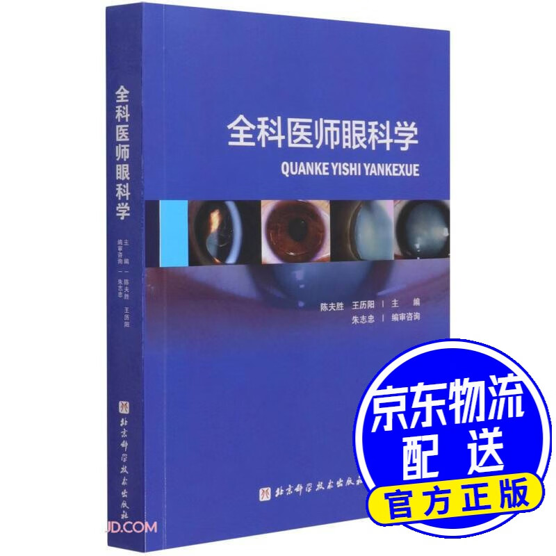 全科医师眼科学