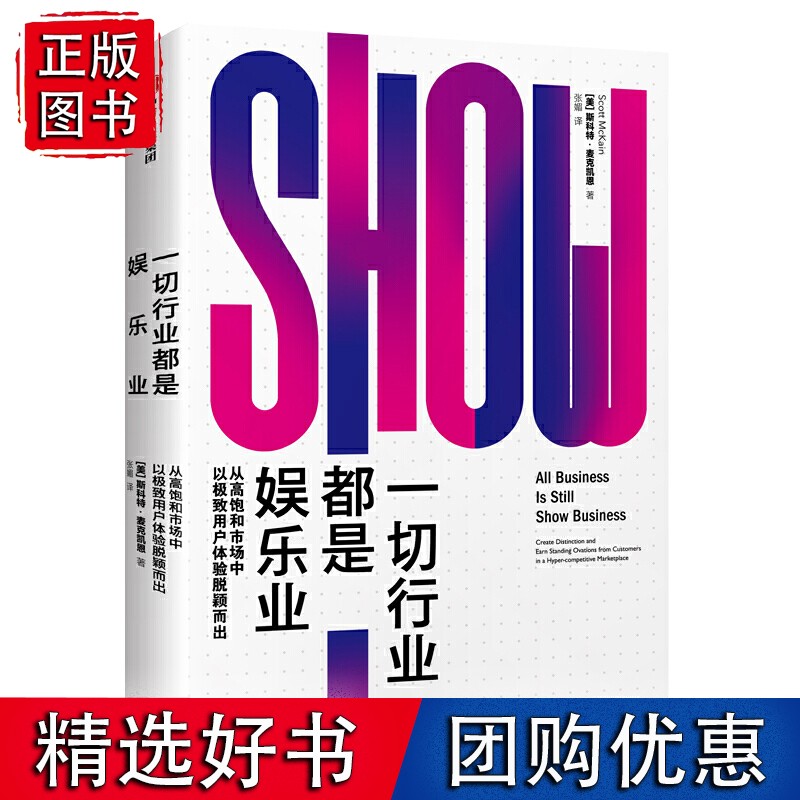 一切行业都是娱乐业