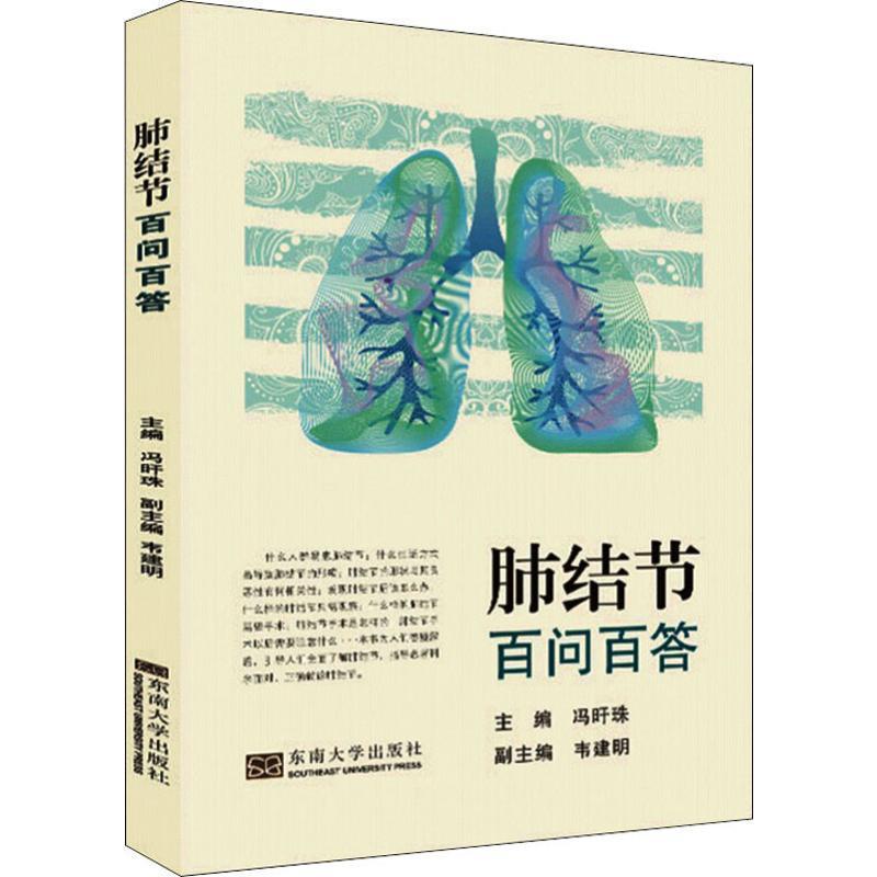 肺结节百问百答