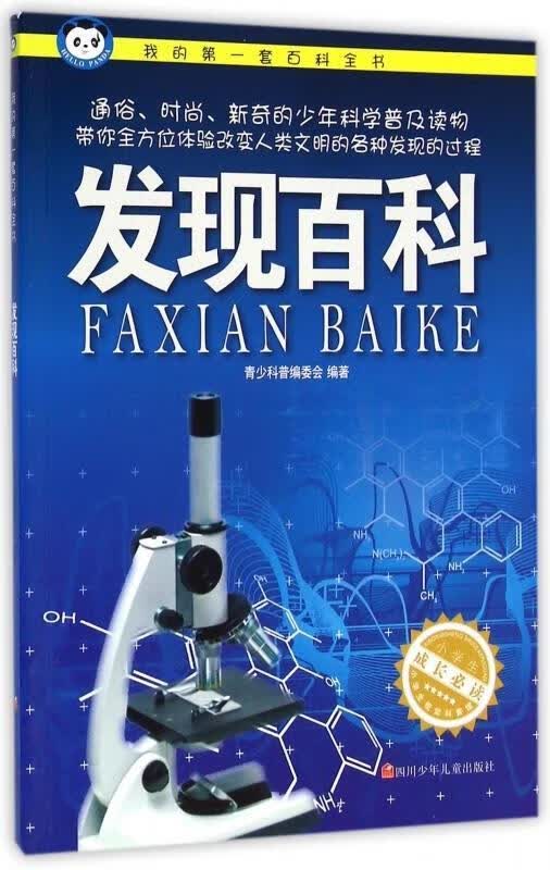发现百科