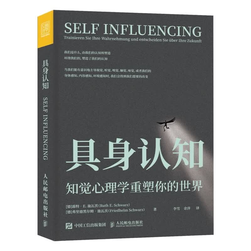 具身认知（人邮普华出品）