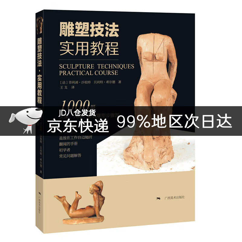 雕塑技法·实用教程