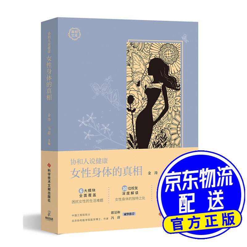 女性身体的真相