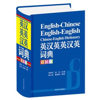 英汉英英汉英词典