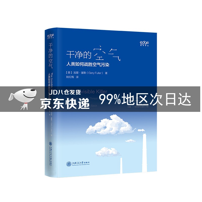 干净的空气：人类如何战胜空气污染