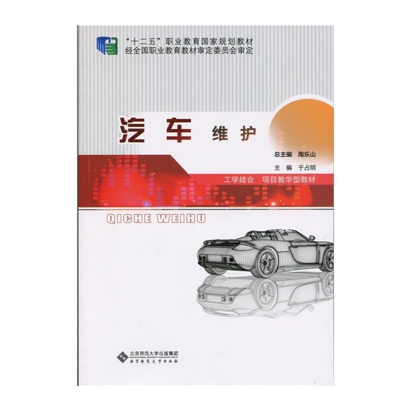 汽车维护 于占明