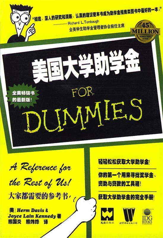 美国大学助学金 (美)韦克 著,熊国炎,熊炜烨 译