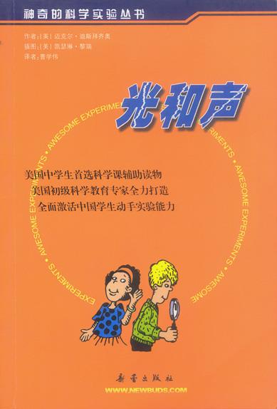 光和声