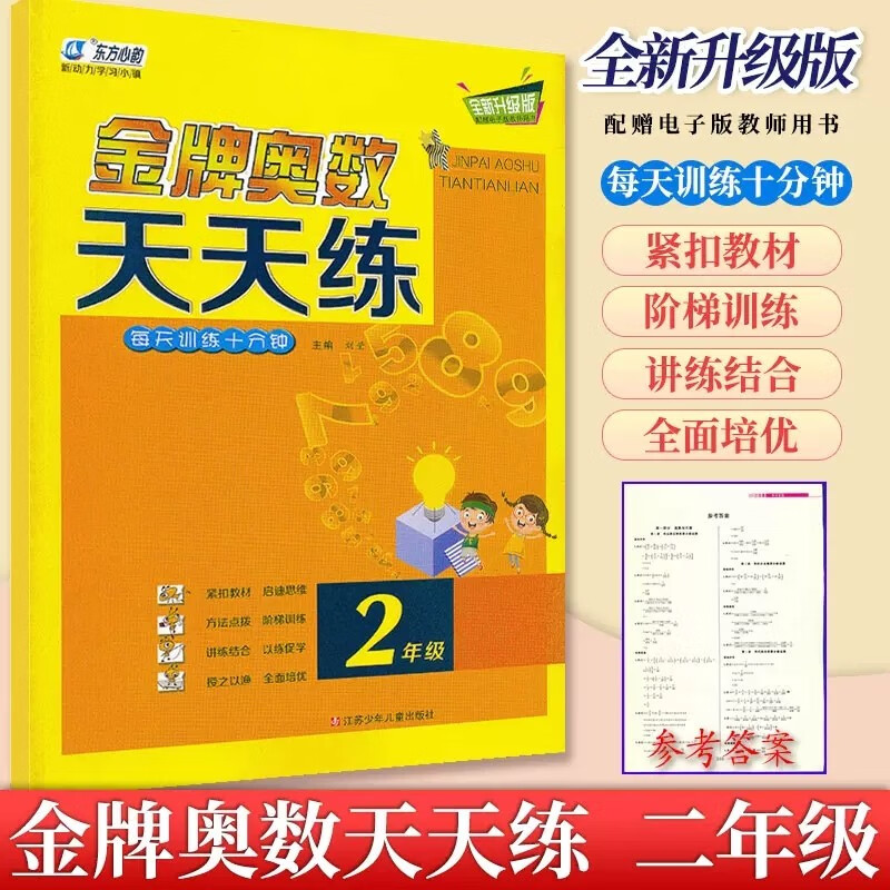 全新升级版金牌奥数天天练小学生一二三四五六年级奥数题举一反三阶梯训练每天训练10分钟小学数学思维训练小学数学拓展练习题 二年级