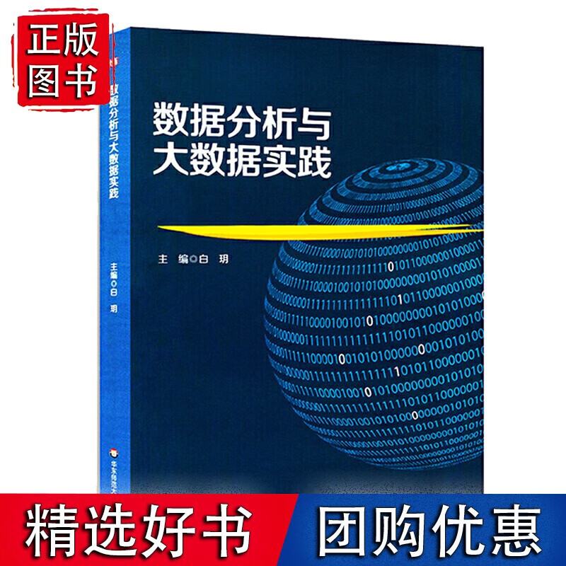 数据分析与大数据实践