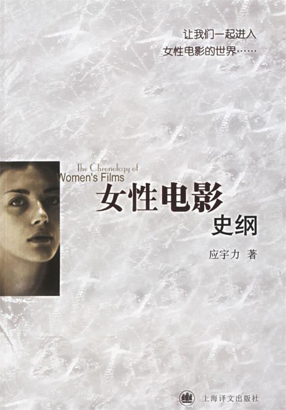 女性电影史纲