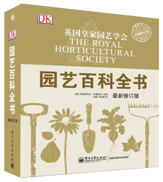 DK园艺百科全书【特惠】