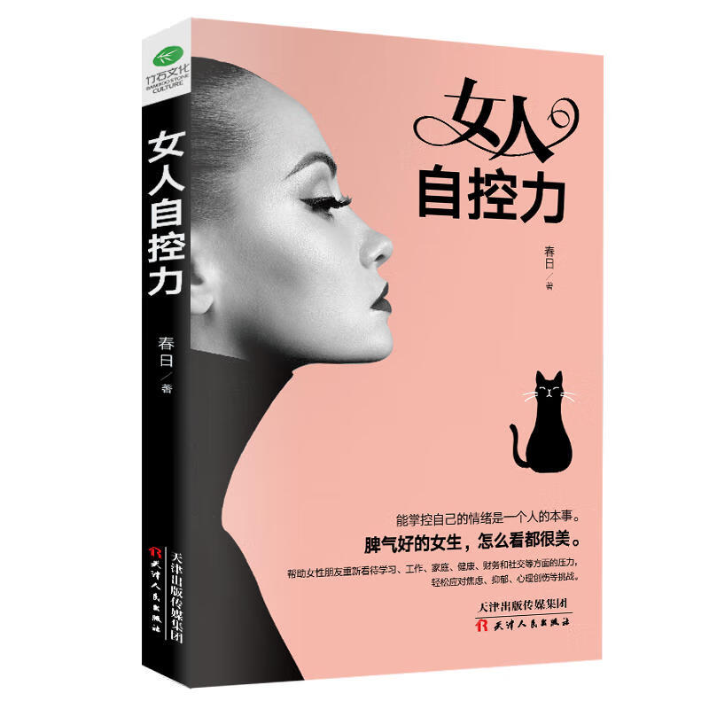 女人自控力