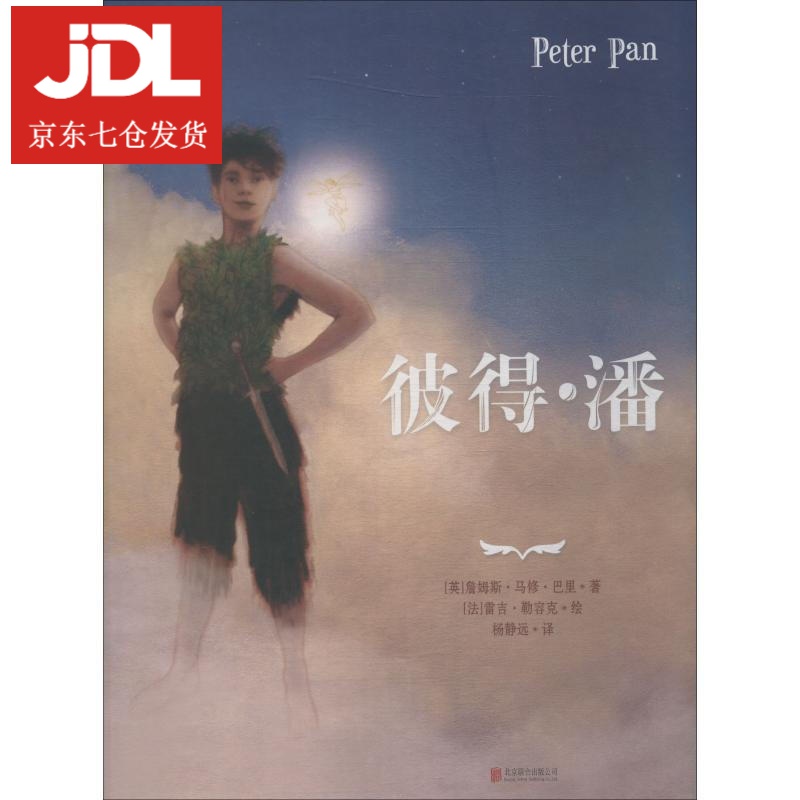 彼得·潘