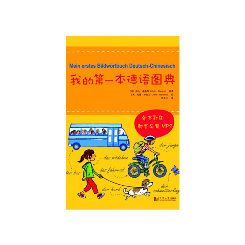 我的第一本德语图典