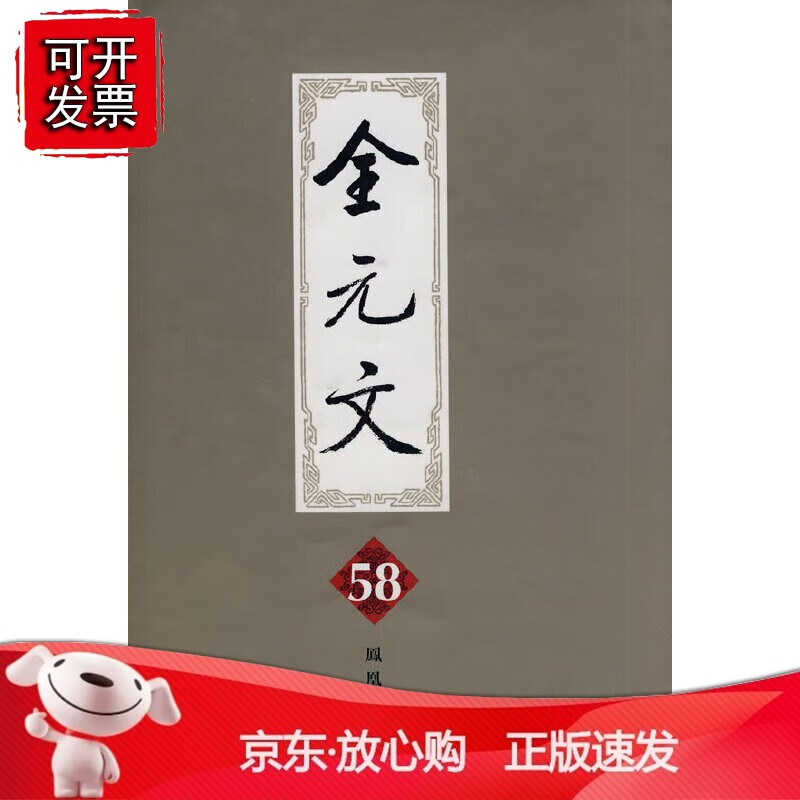 全元文58