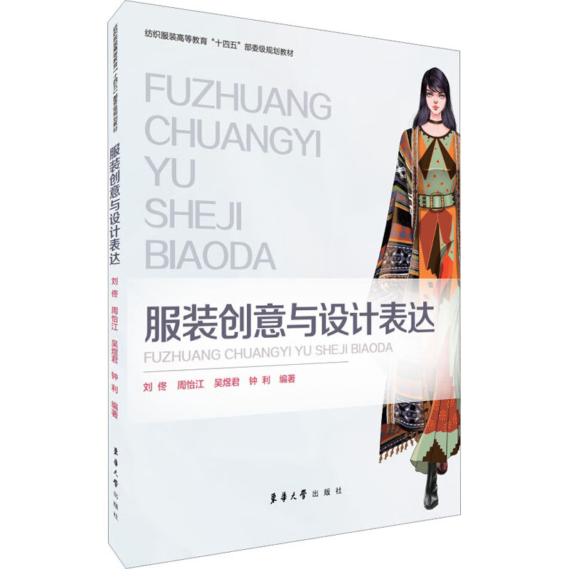服装创意与设计表达 图书