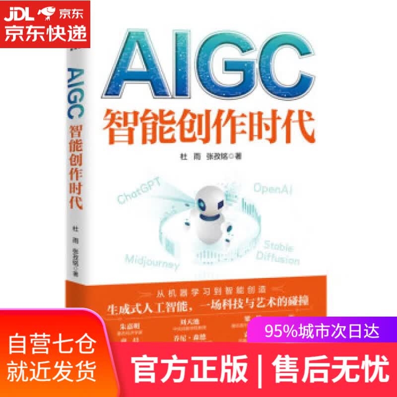 AIGC：智能创作时代 杜雨,张孜铭 中译出版社