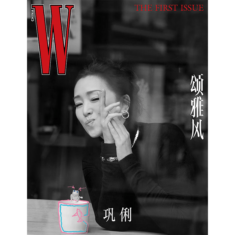 W Magazine China 中文版 颂雅风 W杂志 2023年创刊号 巩俐封面 郑秀文/叶倩文/陈冲/惠英红/倪萍/周涛内页 /高端定位的时尚媒体 《W》中文版 创刊号 B封面