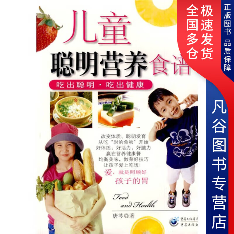 【书】儿童聪明营养食谱