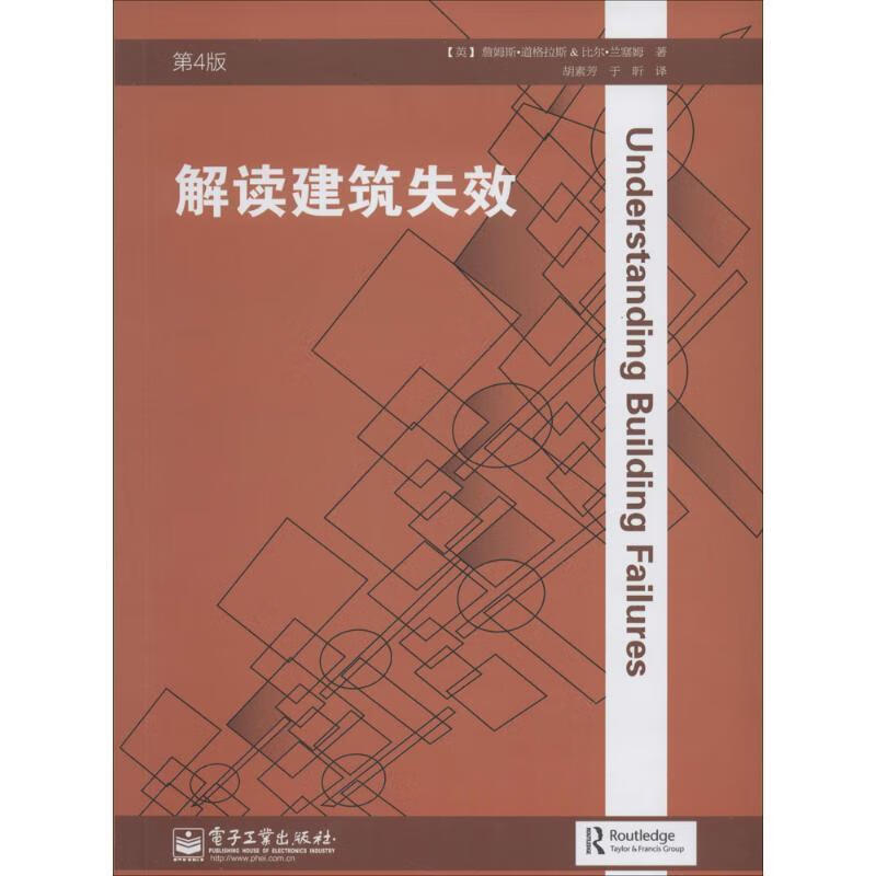 解读建筑失效