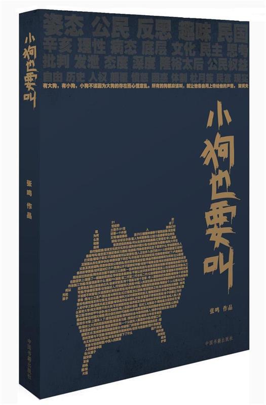 小狗也要叫