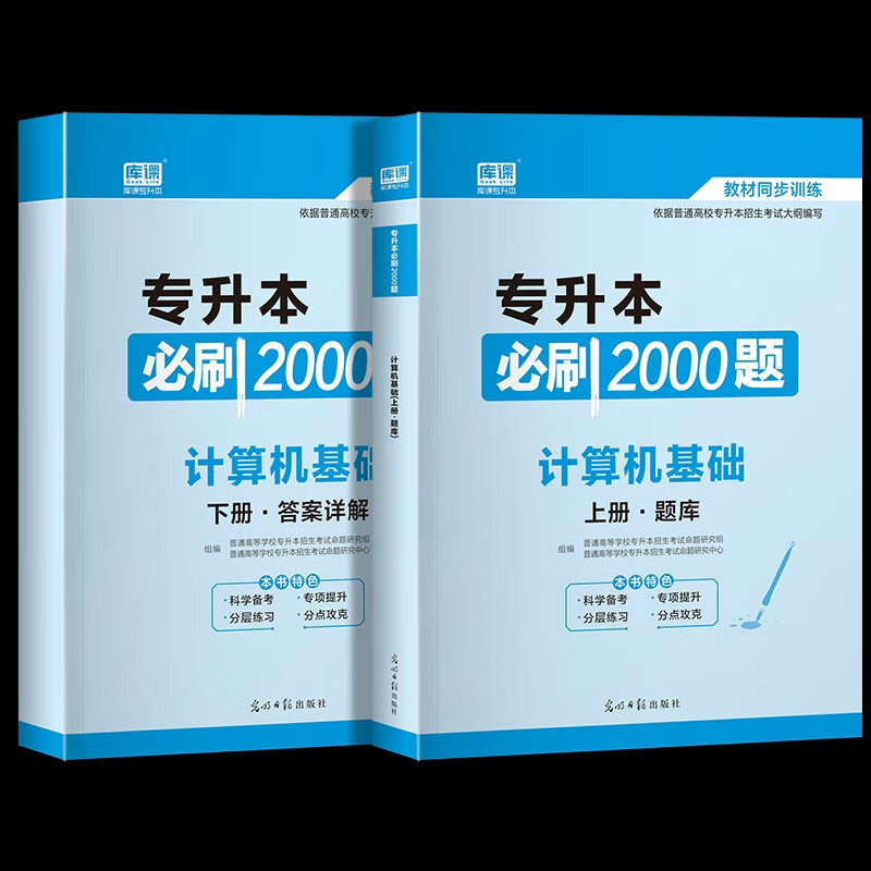 新书计算机导论电子工业出版社 2016年版 吕云翔李沛伦 专升本计算机必刷2000题