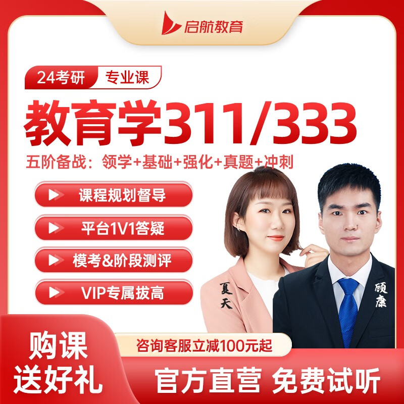 【网络课程】启航教育2024考研英语全程班田静马天艺词汇语法写作阅读真题精讲网课（含配套书籍） 333+英语二+政治