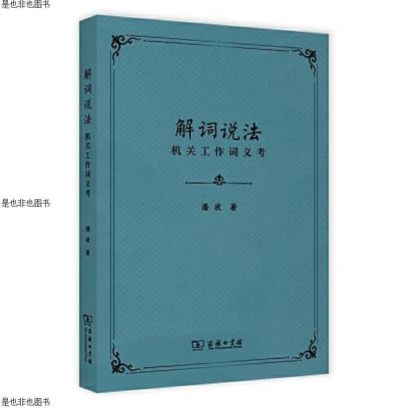 解词说法：机关工作词义考