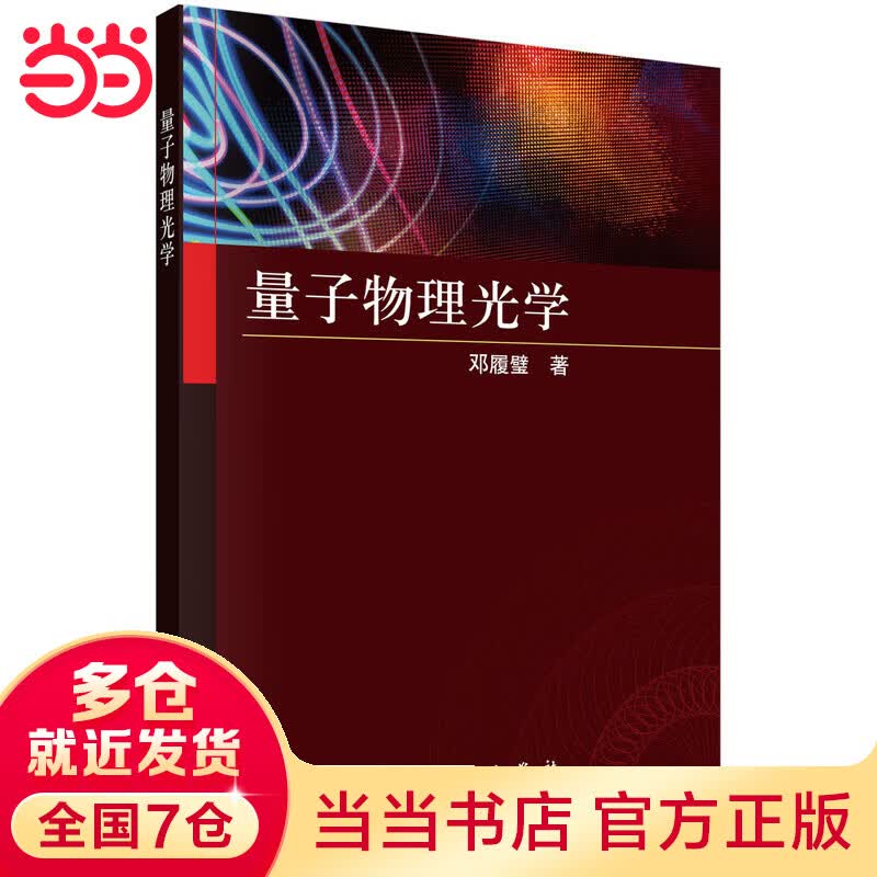 量子物理光学