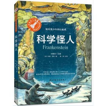 科学怪人