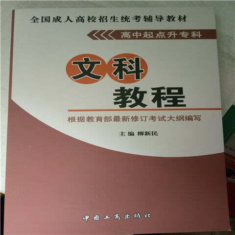 2023高起点 数学文理科历年试卷工商社 文科教程