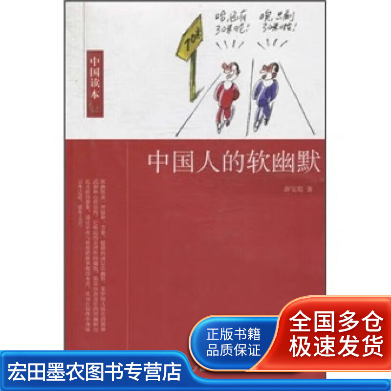 中国人的软幽默中国读本【好书】
