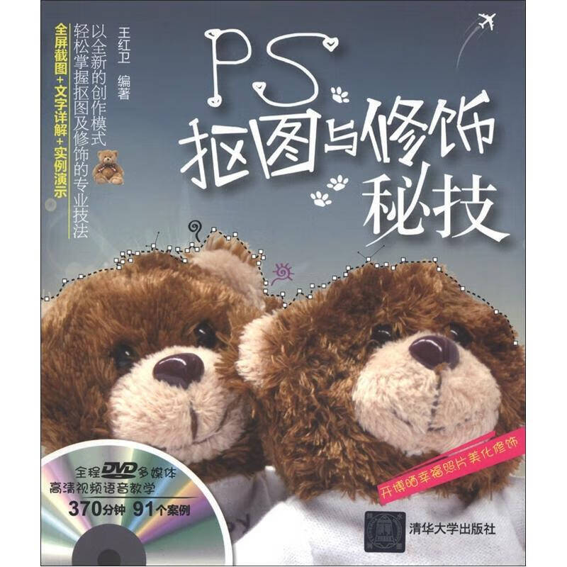 PS抠图与修饰秘技【好书】