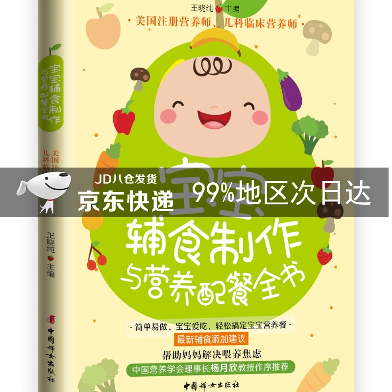 宝宝辅食制作与营养配餐全书