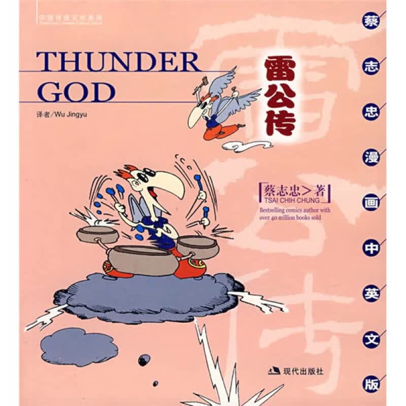雷公传【好书】