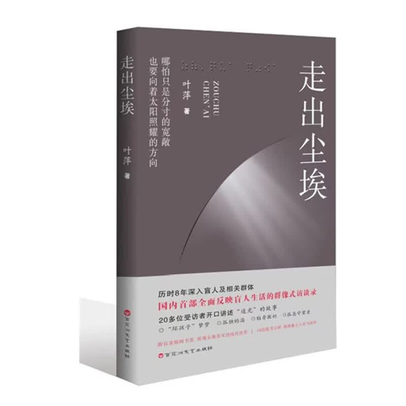 走出尘埃