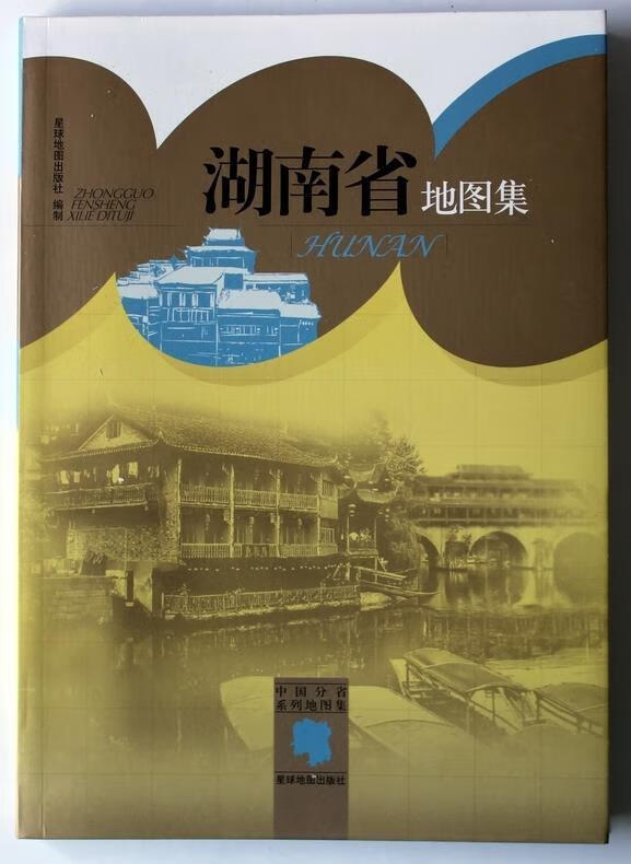 中国分省系列地图集:湖南省地图集