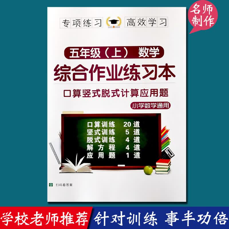 五年级上册口算竖式脱式解方程专项计算练习小学数学5年级第1学期 五年级上册综合 加购收藏优先发货