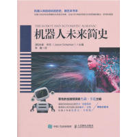 现货:机器人未来简史9787115487834人民邮电出版社