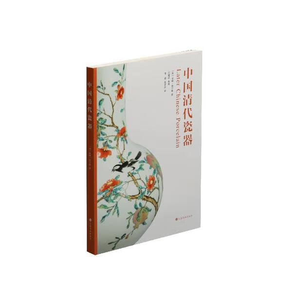 中国清代瓷器索姆·詹宁斯9787547921487上海书画出版社 全新