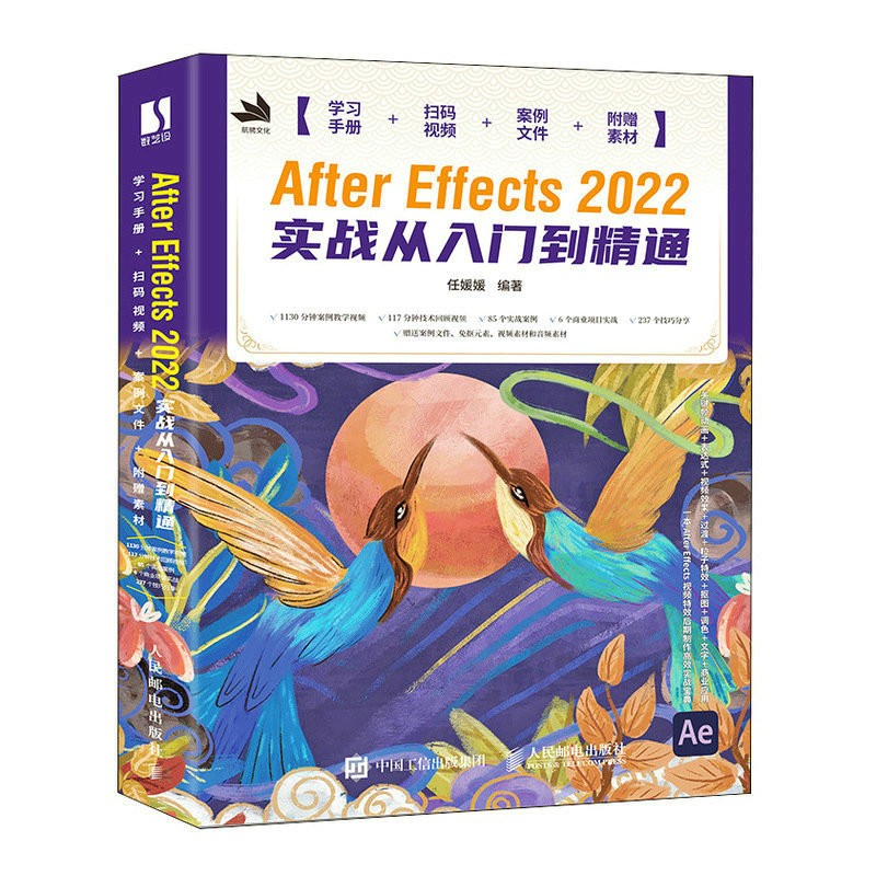 After Effects 2022实战从入门到精通（数艺设出品）