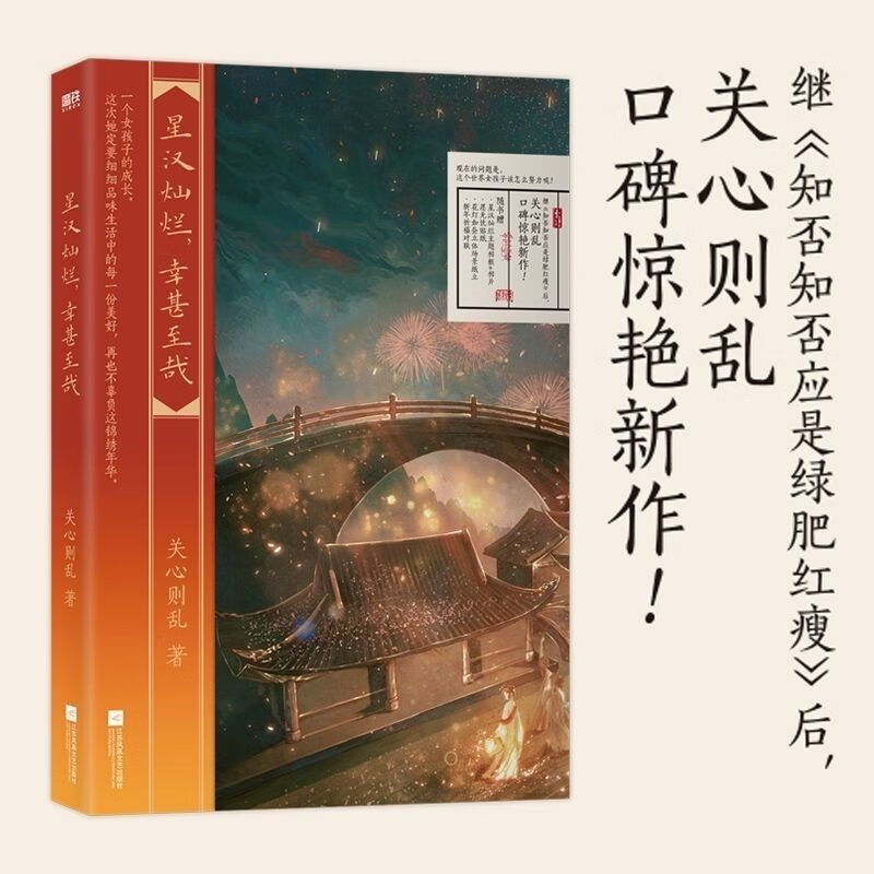 星汉灿烂全套现货 吴磊赵露思同名关心则乱著 星汉灿烂 幸甚至哉 2