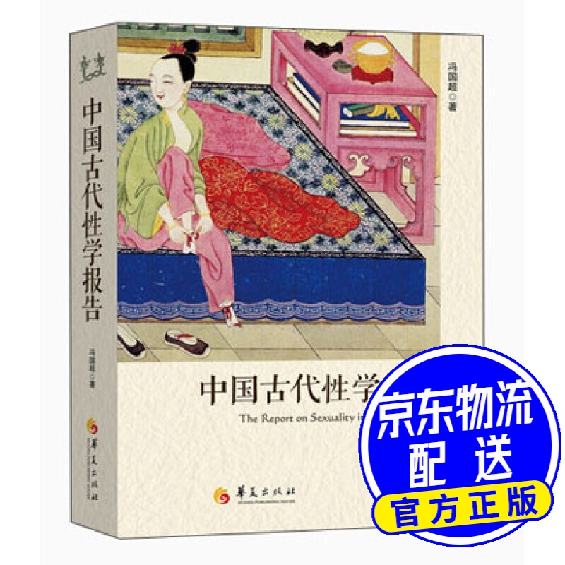 中国古代性学报告