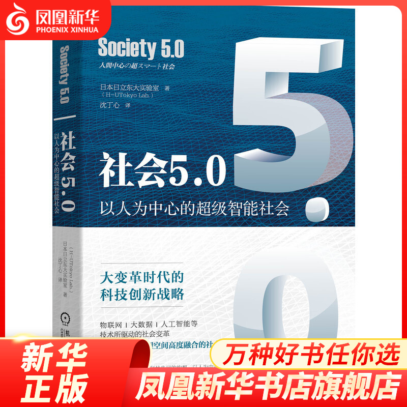 社会5.0：以人为中心的超级智能社会