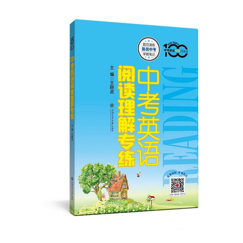 （上海）中考英语阅读理解专练