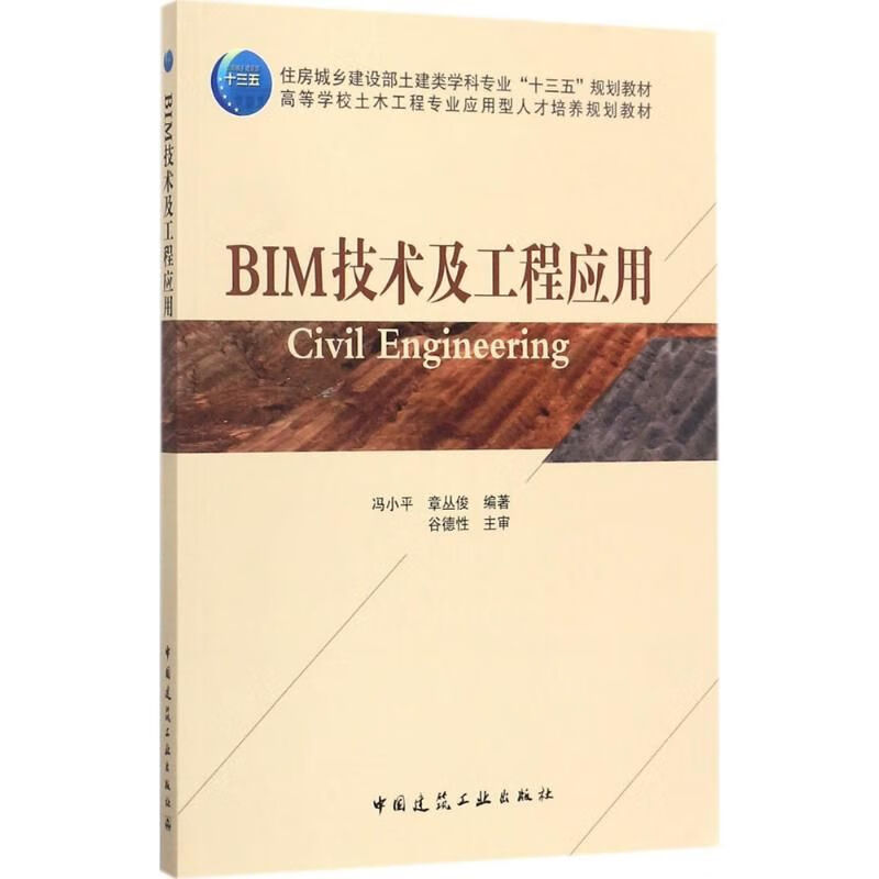 BIM技术及工程应用