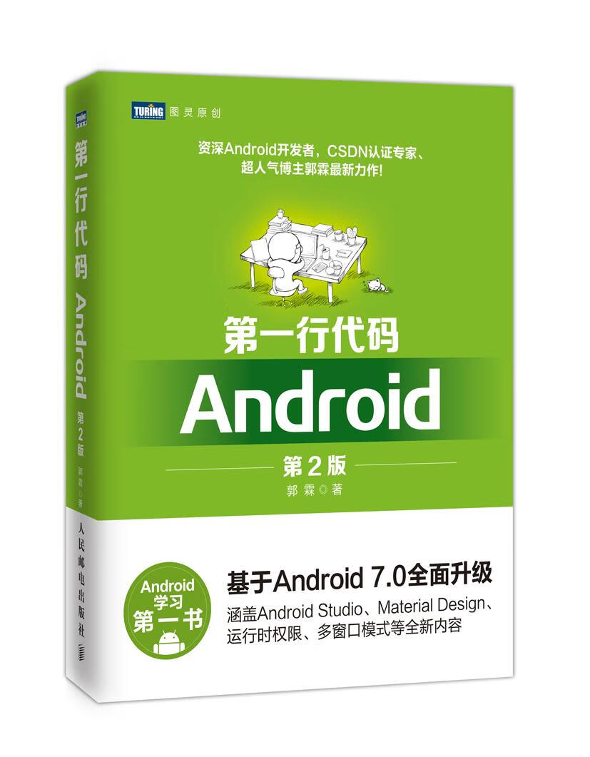 行代码 Android 第2版 郭霖【书】